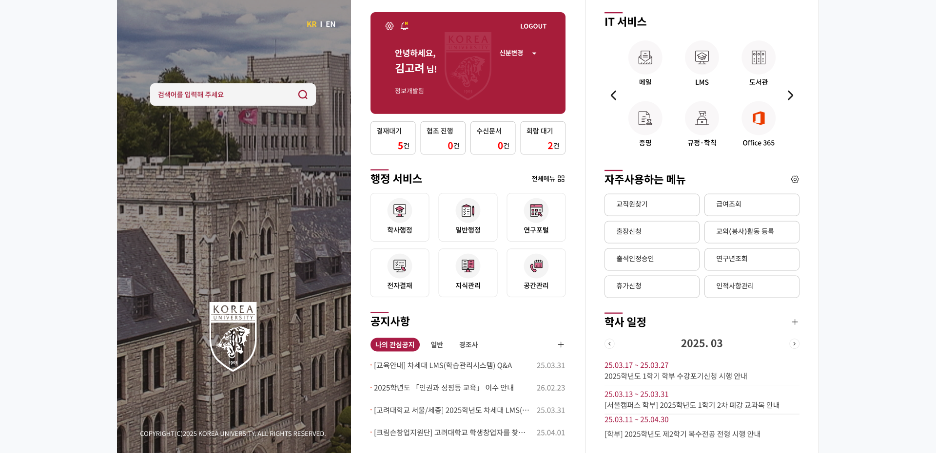 2-3 교직원 메인 화면