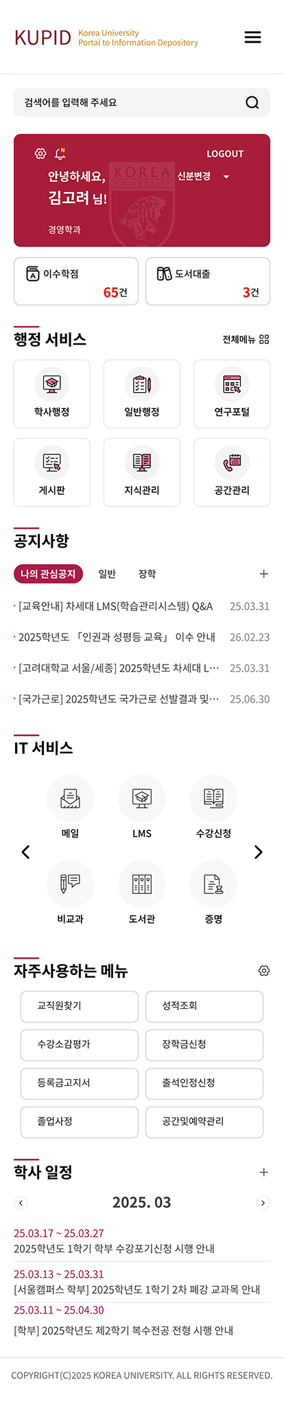 2-4 모바일 메인 화면